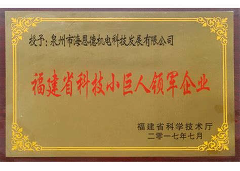 荣誉资质 海恩德机电科技发展有限公司