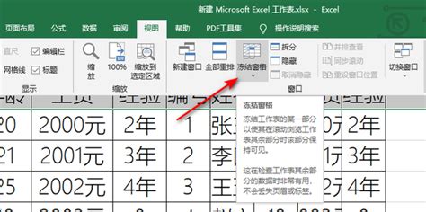 excel固定一行不滚动 新知