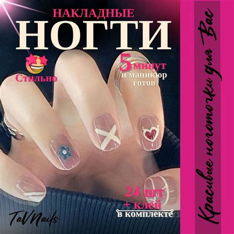 Накладные ногти короткие с клеем и дизайном набор 24 шт Tavnails купить на Ozon по низкой цене