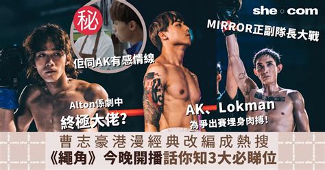 繩角｜熱血拳擊劇集3大必睇位！江𤒹生 楊樂文 王智德 駱振偉 揮灑熱血擂台較勁