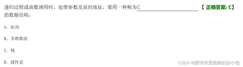 北航数据结构与程序设计第四次作业选填题复习北航数据结构第四次作业 Csdn博客 北航数据结构与程序设计第四次作业选填题复习北航数据结构第四次作业 Csdn博客
