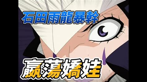 石田雨龙爆淦，嬴荡娇娃。 Youtube