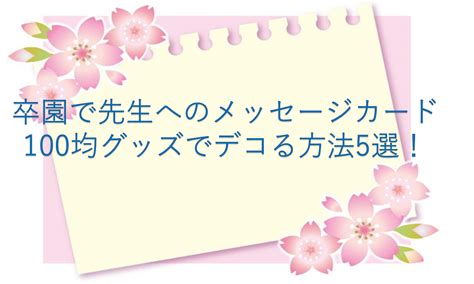 100 均 誕生日カード 手作り 子どもが作る Hello Doctor