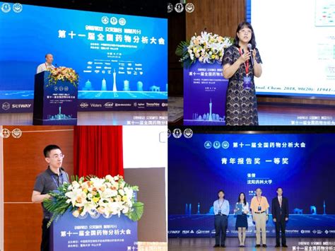 我校教师参加第十一届全国药物分析大会 沈阳药科大学 新闻网