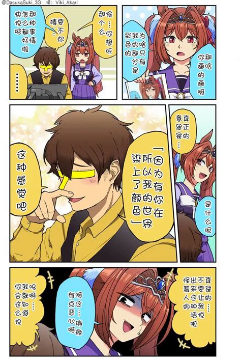賽馬娘漫畫大和與訓練員的漫畫