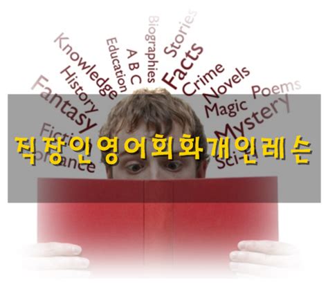 직장인영어회화개인레슨 출발점에 있어요