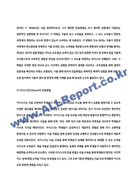 교육과정 B형 교육과정을 개발할 때 교육목표의 진술에 대해 학자들이 주장하는 것을 설명하고사범교육레포트