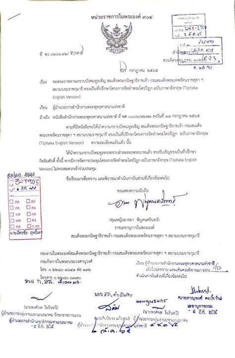 กรมสมเด็จพระเทพฯ ทรงรับเป็นที่ปรึกษาโครงการจัดทำพระไตรปิฏกฉบับภาษาอังกฤษ