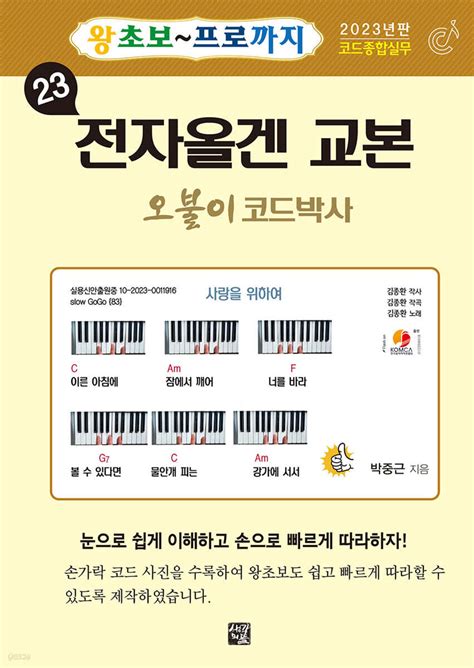 23 전자올겐 교본 예스24