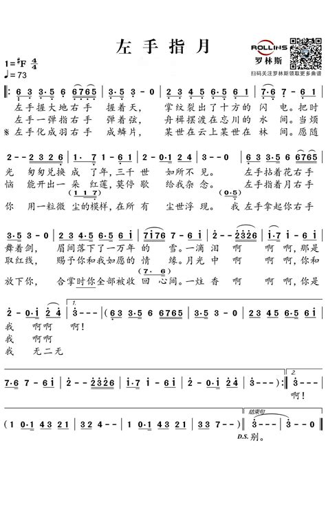 左手指月 萨顶顶 歌谱 简谱