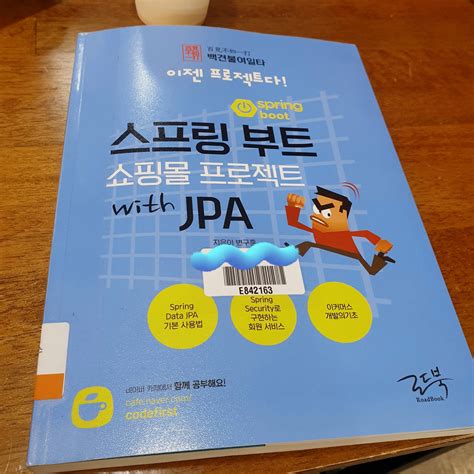 스프링부트 쇼핑몰 프로젝트 With Jpa