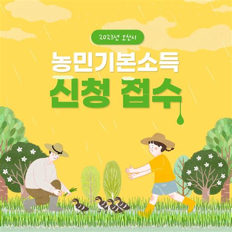농민기본소득 신청 접수 경기도 오산시 웰로