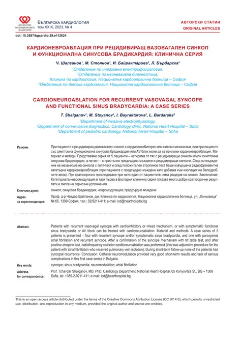 Pdf Cardioneuroablation For Recurrent Vasovagal Syncope And