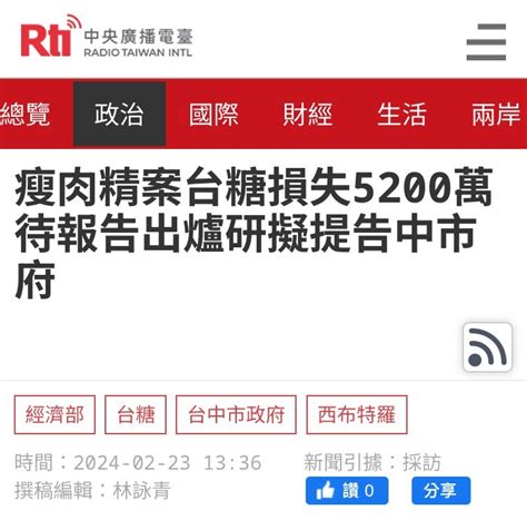 央廣報導：洪申翰強調，台糖公司在2月7日向台中市府發出公文，請求台中市府追加檢驗，直到17日才得到台中市府回應「歉難受理」，如果中市府重視食安
