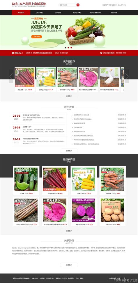 Python毕业设计作品：python助农农产品商城系统毕业设计源代码作品和开题报告（django框架）python助农系统 Csdn博客