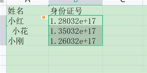 Excel身份证号码显示e 17怎么恢复 360新知