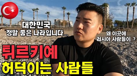 🇹🇷 우리나라가 정말 살기 좋은 나라인 이유 세계여행 터키 튀르키예 안탈리아 Youtube