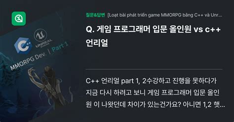 게임 프로그래머 입문 올인원 Vs C 언리얼 인프런 커뮤니티 질문and답변