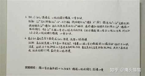 《机能实验学》实验报告 知乎