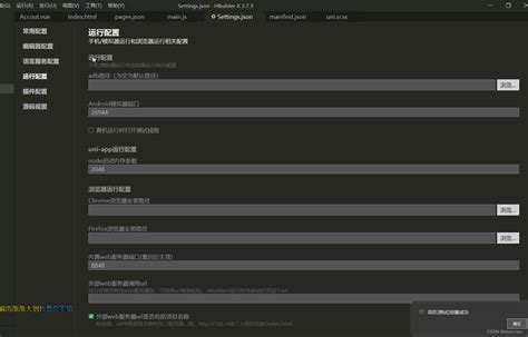 Uni App：使用vuejs开发跨平台应用的框架 Csdn博客