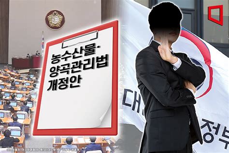 정부 양곡법·농안법 동의 어려워농촌 발전에 도움 안 돼