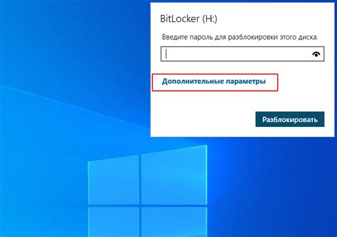 Как разблокировать Bitlocker Windows 10