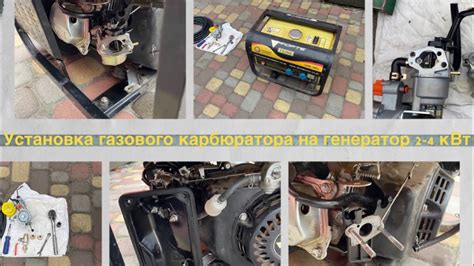 Установка карбюратора с газовым редуктором на генератор 2 4 кВт от магистрального газа Youtube