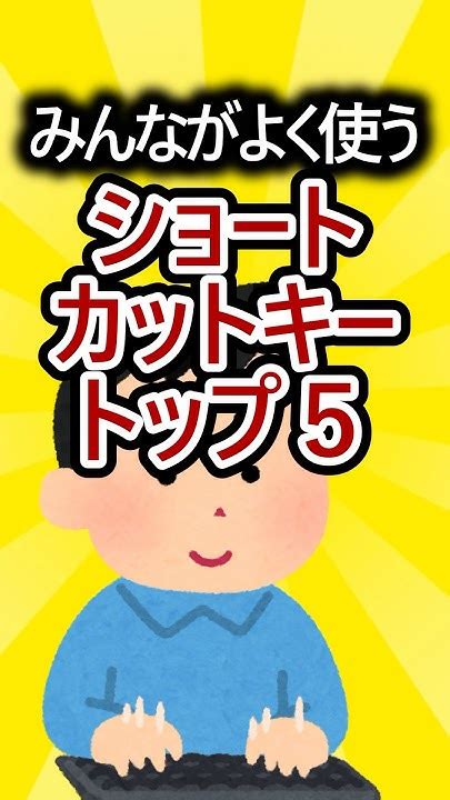 みんながよく使うショートカットキーtop5 Shorts Youtube
