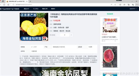 计算机毕业设计python django农产品推荐系统 农产品爬虫 农产品商城 农产品大数据 农产品数据分析可视化 pyspark