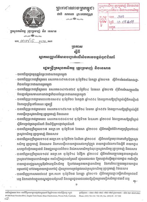 ប្រកាសស្តីពី ក្រសួងកសិកម្ម រុក្ខាប្រមាញ់ និងនេសាទ
