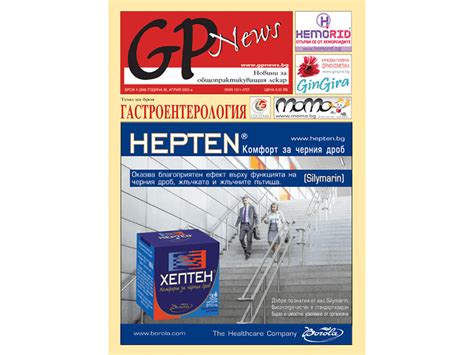 Брой 4 2025 Gpnews