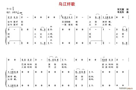 乌江纤歌 歌谱简谱网
