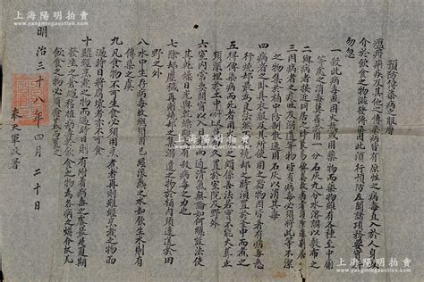 明治三十八年1905年奉天军政署预防传染病之服膺大型布告1张尺寸740500mm上印预防瘟疫痢疾等传染病之要点在日俄战争期间