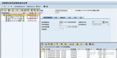 Sap 基础篇 34 自制与外购类型的标准成本估算逻辑 知乎