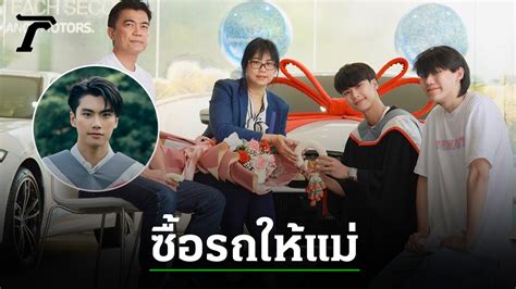 โอม ภวัต ซื้อรถคันใหม่ให้แม่ หลังเรียนจบคว้าปริญญา โพสต์ซึ้งทำได้แล้ว