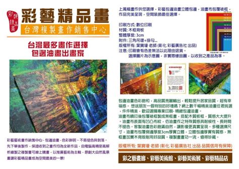 【大特價】 彩藝精品畫 包邊油畫 彩藝美術展202309 3 直式 多種尺寸可選 免運費 全新品 Mit精品掛畫 山水風景畫 高級藝術畫 油畫 複製畫 Yahoo奇摩拍賣