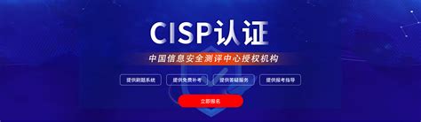 Cisp Cisp认证 Cisp培训 东方瑞通cisp培训 Cisp认证授权培训中心