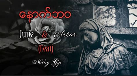 June And Arkar နောက်ဘဝ Feat Naing Gyi Official Lyrics Video Youtube