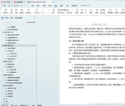 基于微信小程序的外卖点餐系统的设计与实现22 毕业论文开题报告答辩ppt论文检测查重报告前后端（javassm）项目源码及数据库文件