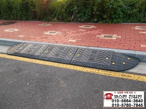 차량진입판 주차진입판자동차진입판계단진입판 보도인도 진입판 차량올림턱 상가진입판 올림판 경사로진입판 설치사례11 네이버 블로그