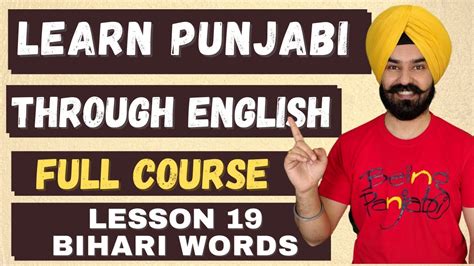 Learn Punjabi Lesson 19 Learn Bihari Sound Words Youtube