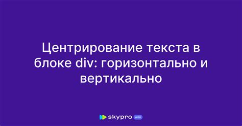 Центрирование текста в блоке Div горизонтально и вертикально