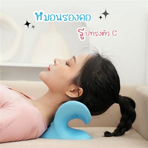 หมอนรองคอ หมอนซิลิโคนรองคอตัวc บรรเทาอาการปวด หมอนนวดคอ Shopee Thailand