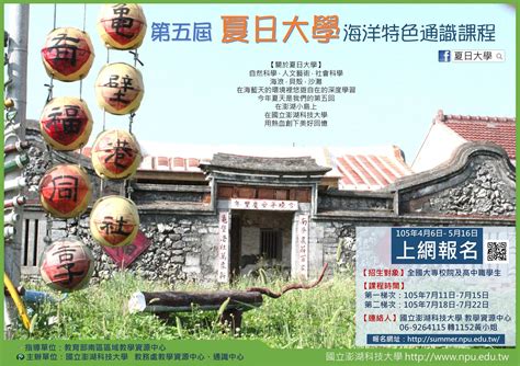 炎炎夏日🌅吃冰、玩樂 是否覺得空虛了呢 「澎湖科大」本次暑假舉辦「夏日大學海洋通識課程」 讓你花小錢有玩、有吃、有學分 通識學分，完美的度假留學🎊心動嗎 最美的邂逅 澎湖 期待你與我們