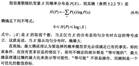 最大熵模型原理与应用 Csdn博客