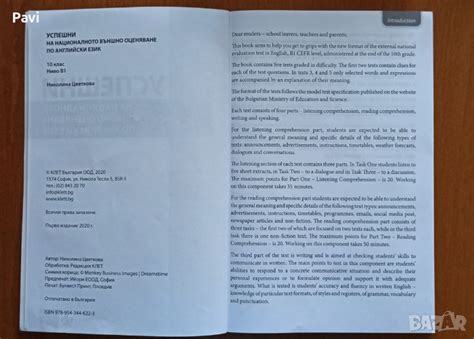 Успешни на НВО по английски език 10 клас в Учебници учебни тетрадки в гр Габрово Id42220449