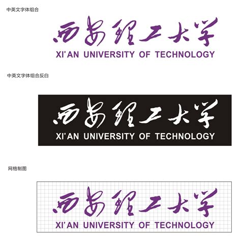 学校标识 欢迎访问西安理工大学