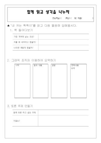 독서 토론 학습활동지