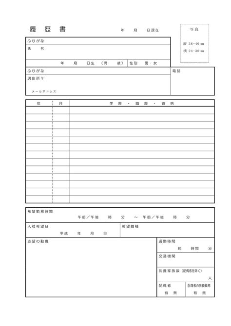 履歴書見本 ワードで作成した履歴書用紙 無料ダウンロード