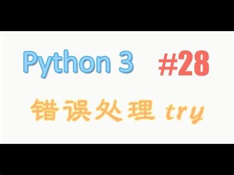 Python Try Tutorial Youtube